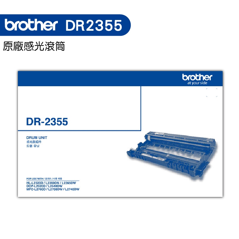 DR2355感光滾筒的價格推薦 - 2025年4月 | 比價比個夠BigGo