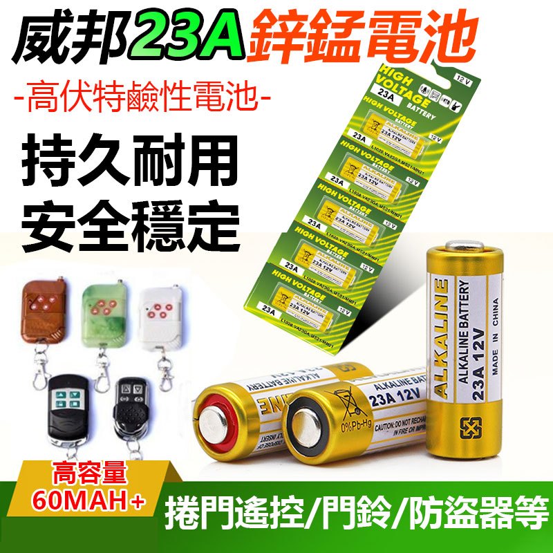 23a電池 12v電池 遙控器的價格推薦 - 2025年10月 | 比價比個夠BigGo