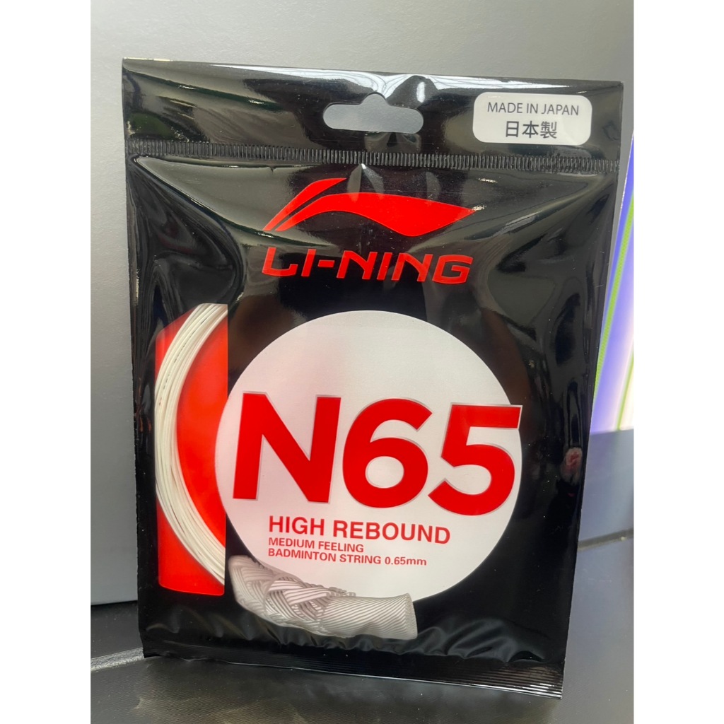 n65 羽球 線的價格推薦 - 2025年3月 | 比價比個夠BigGo