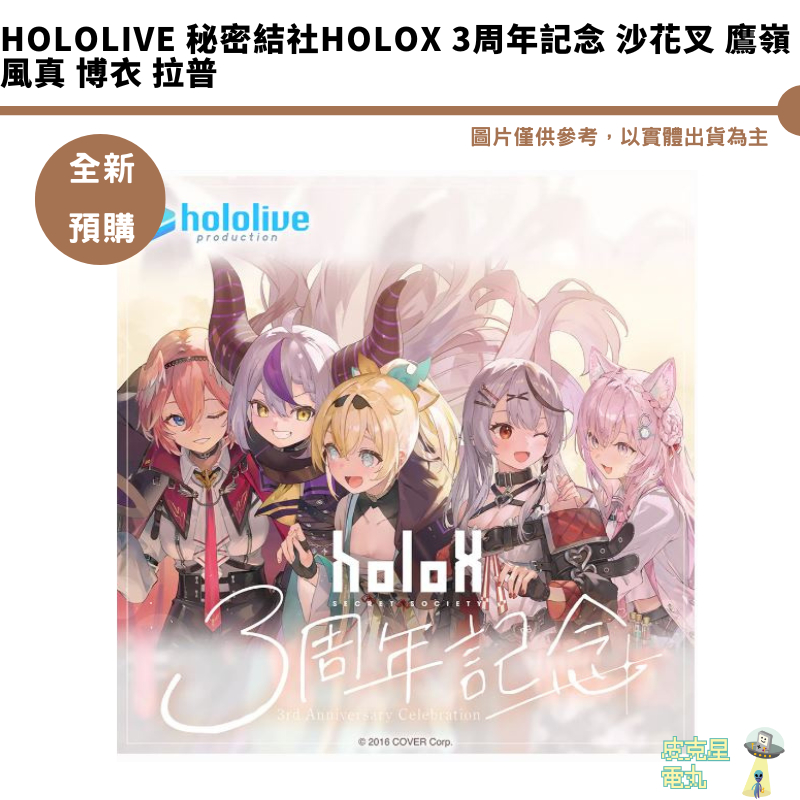 holox 周年的價格推薦 - 2025年10月 | 比價比個夠BigGo