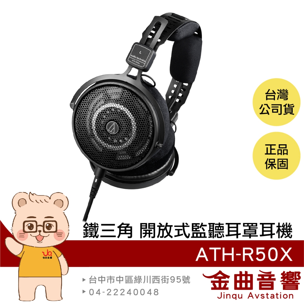 鐵三角ATH-R50x的價格推薦 - 2025年8月 | 比價比個夠BigGo