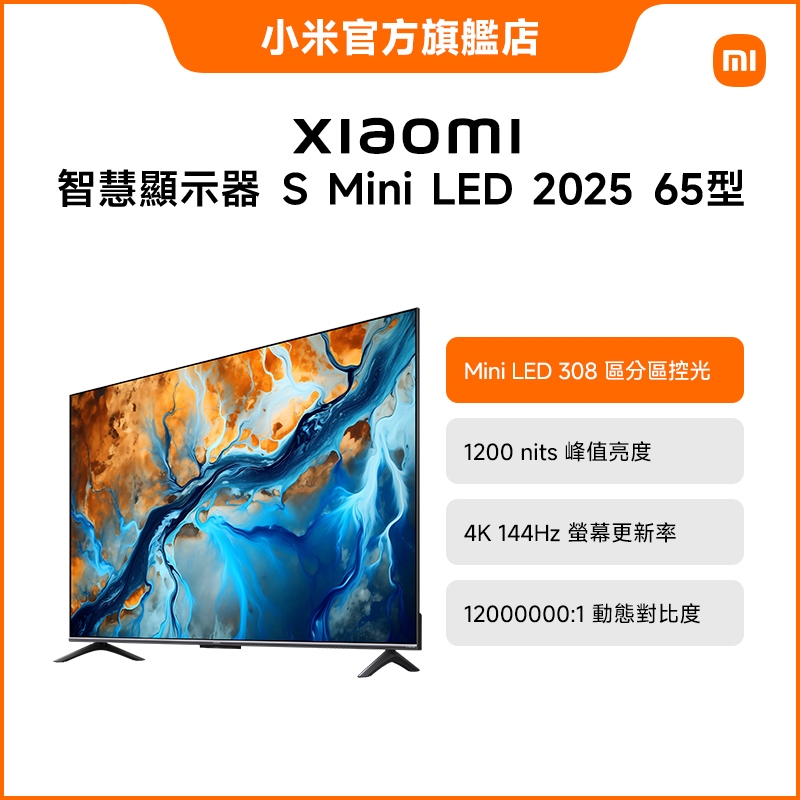 S Mini LED 2025的價格推薦 - 2025年6月 | 比價比個夠BigGo