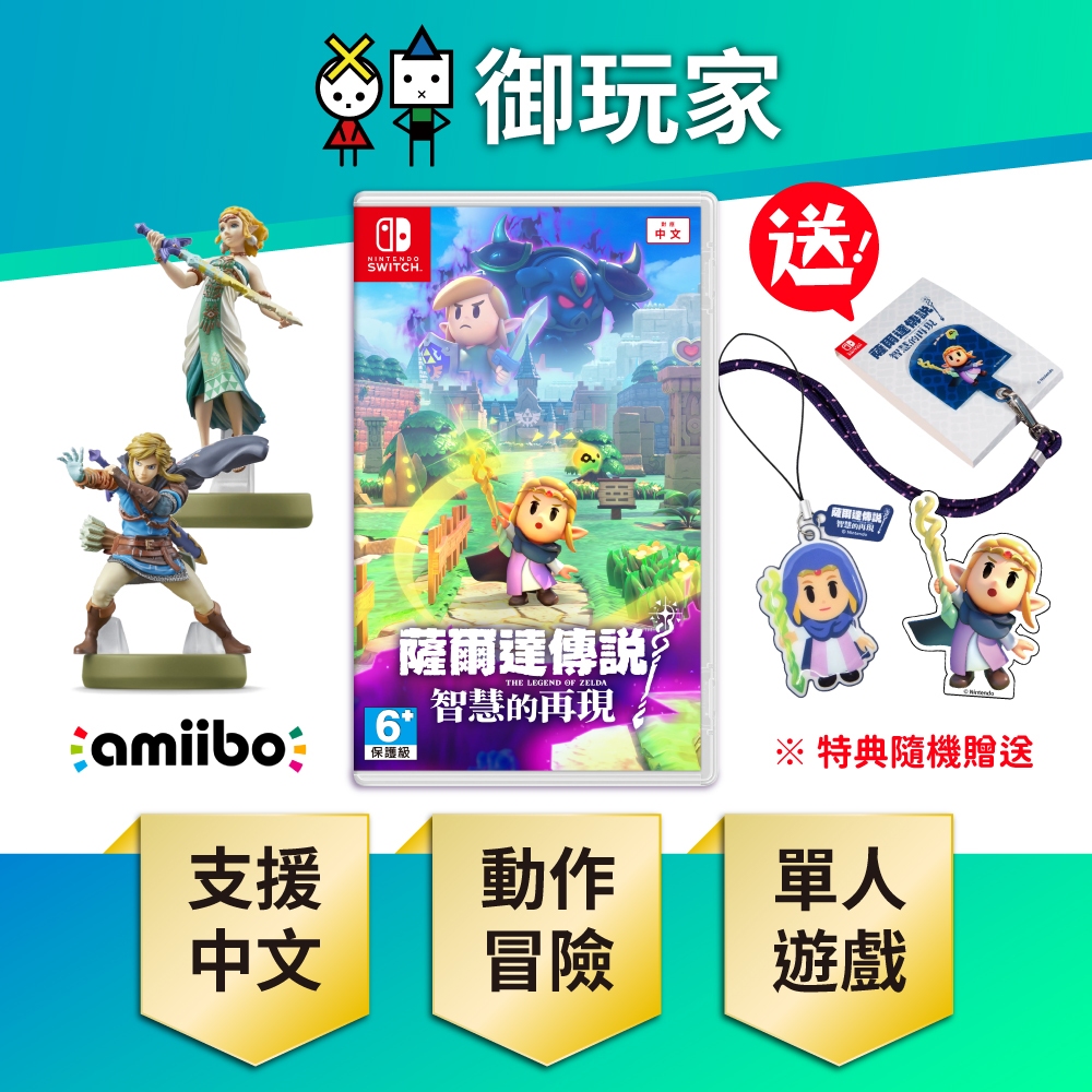 ns switch 林克》amiibo的價格推薦 - 2025年2月 | 比價比個夠BigGo