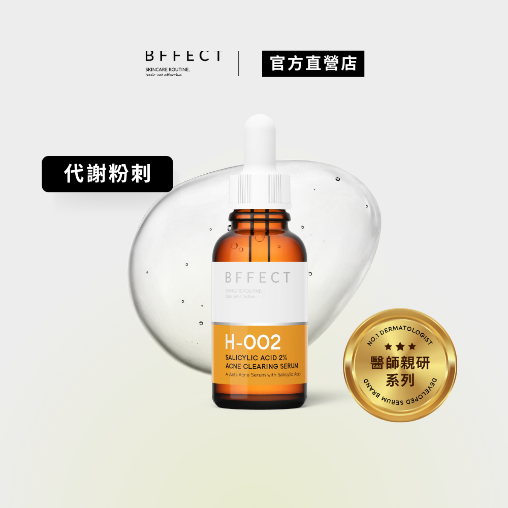 bffect 水楊酸的價格推薦 - 2025年10月 | 比價比個夠BigGo