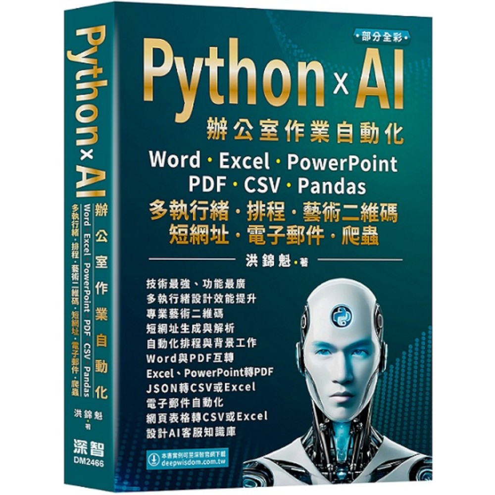 Python x AI辦公室作業自動化的價格推薦 - 2025年5月 | 比價比個夠BigGo