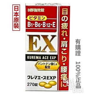 日本原裝進口武田合利他命 ex plus 270錠 - FindPrice 價格網 2025年4月 精選購物推薦