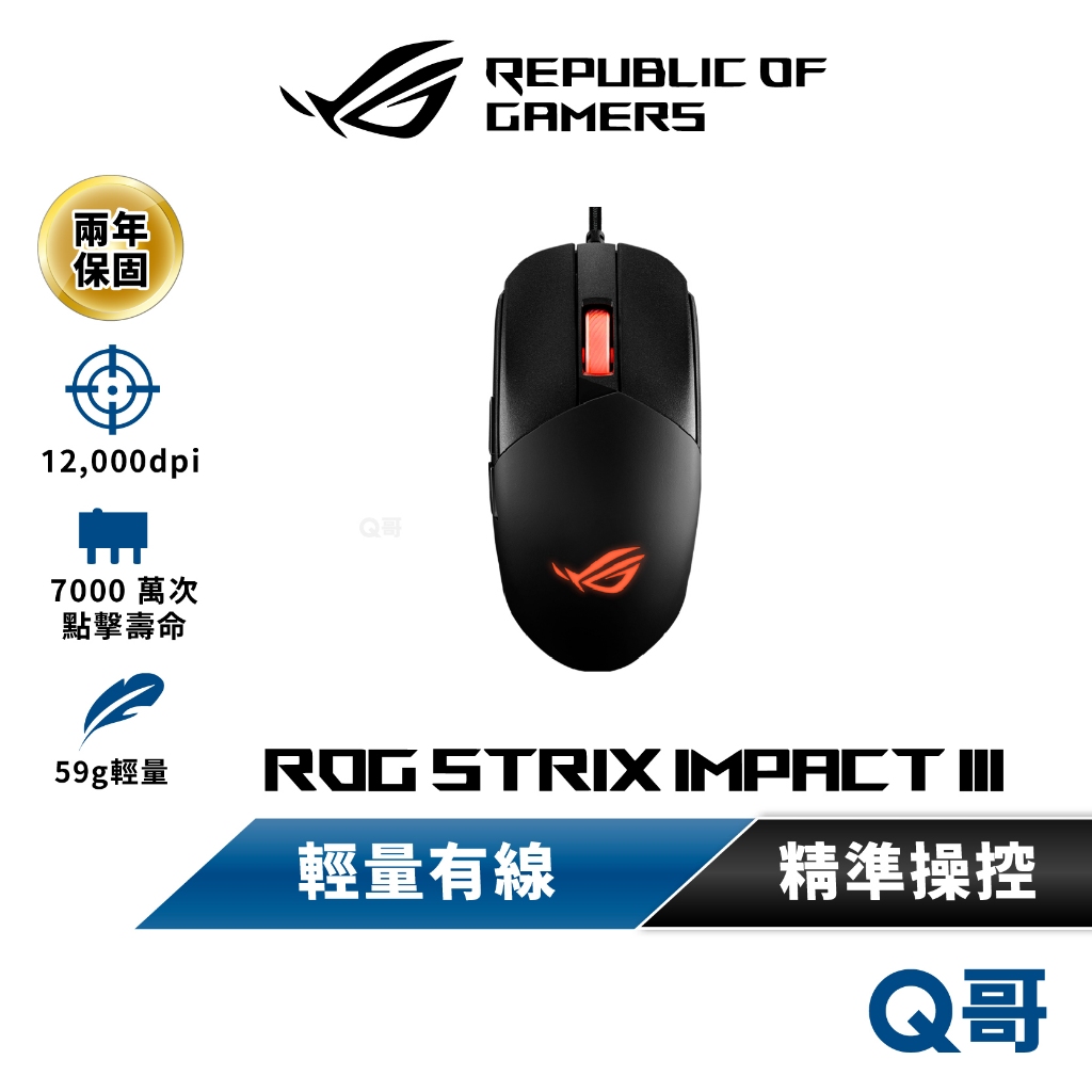 STRIX IMPACT RGB的價格推薦 - 2025年5月 | 比價比個夠BigGo