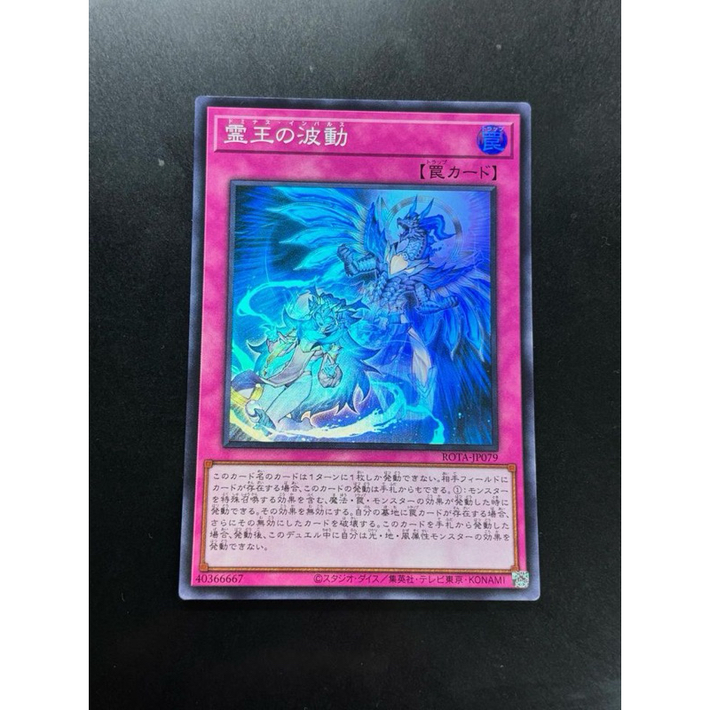 ROTA-JP079 靈王的波動的價格推薦 - 2025年10月 | 比價比個夠BigGo