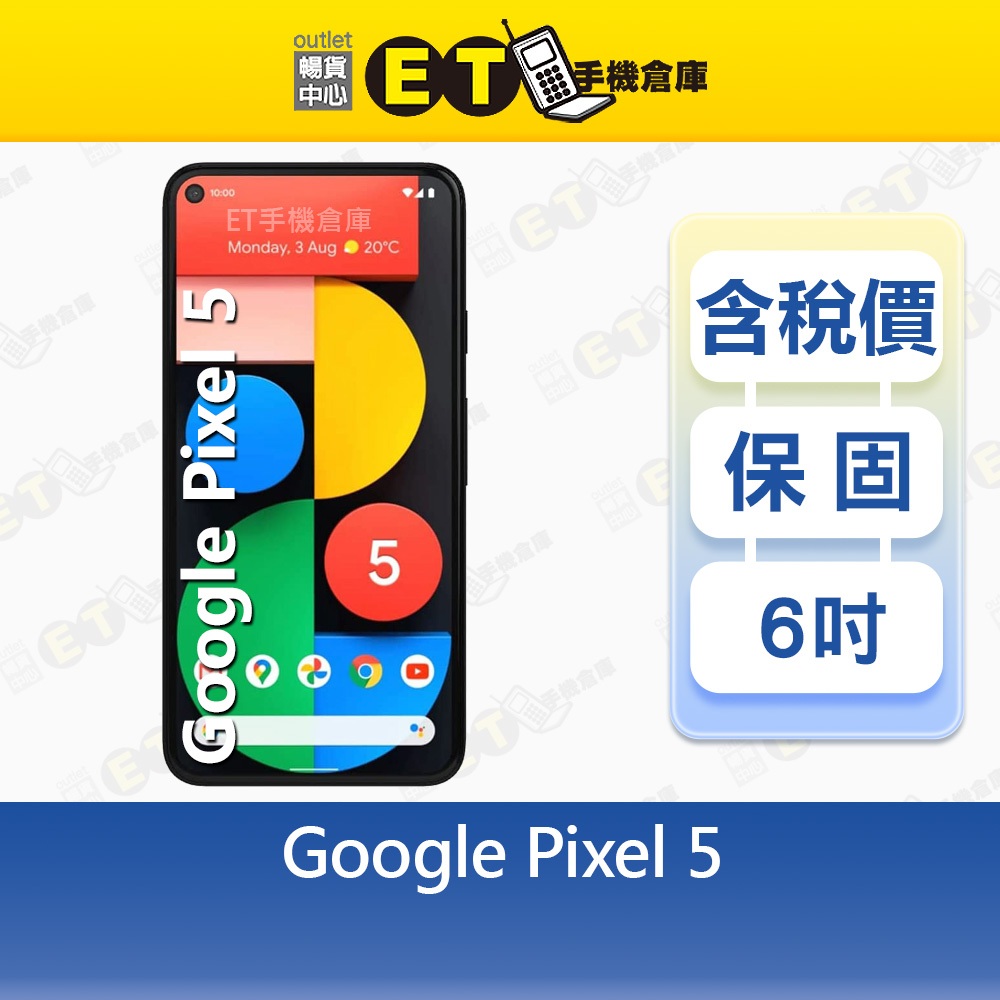 Google Pixel 5 128GB的價格推薦 - 2025年8月 | 比價比個夠BigGo