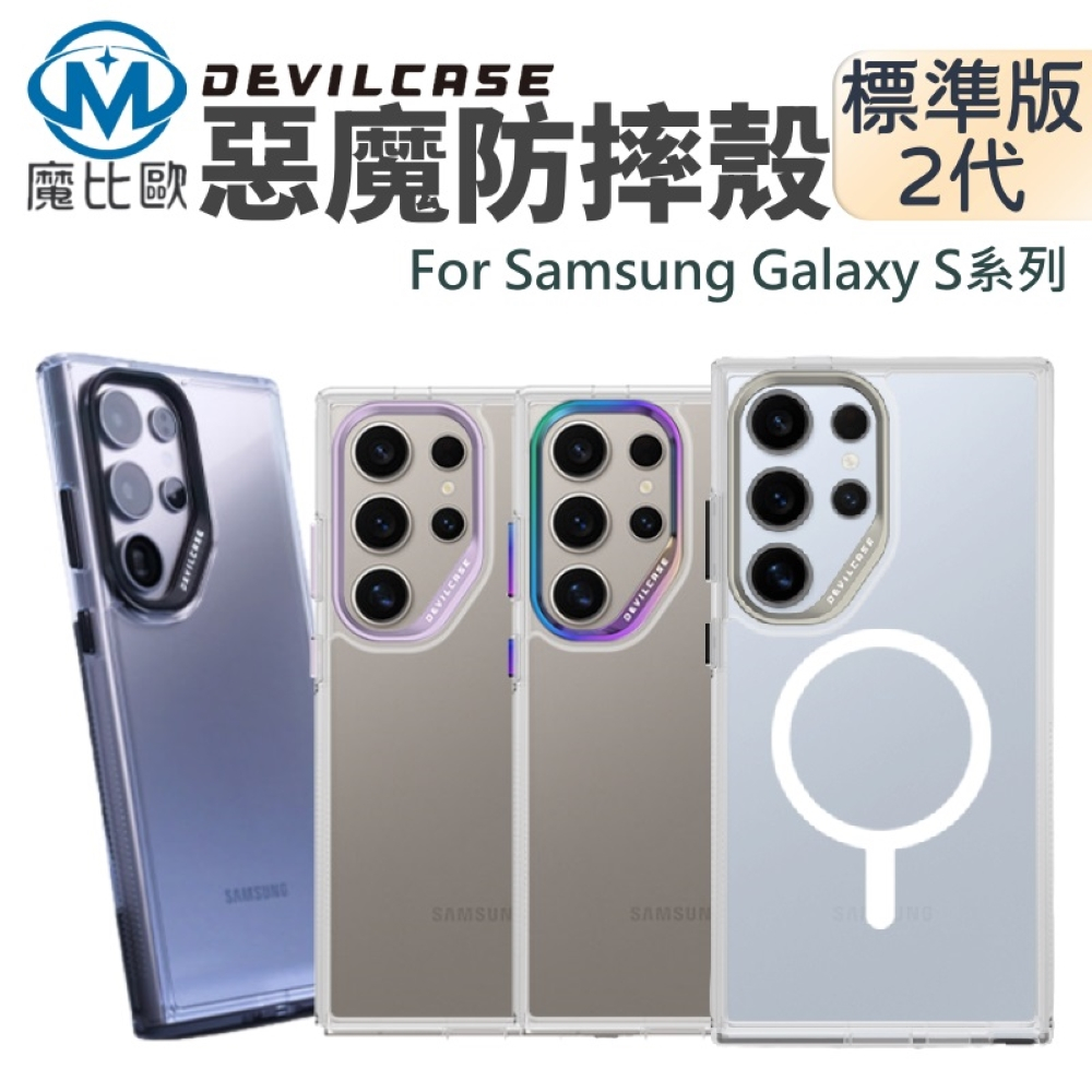 devilcase 惡魔防摔殼 標準磁吸版的價格推薦 - 2025年5月 | 比價比個夠BigGo