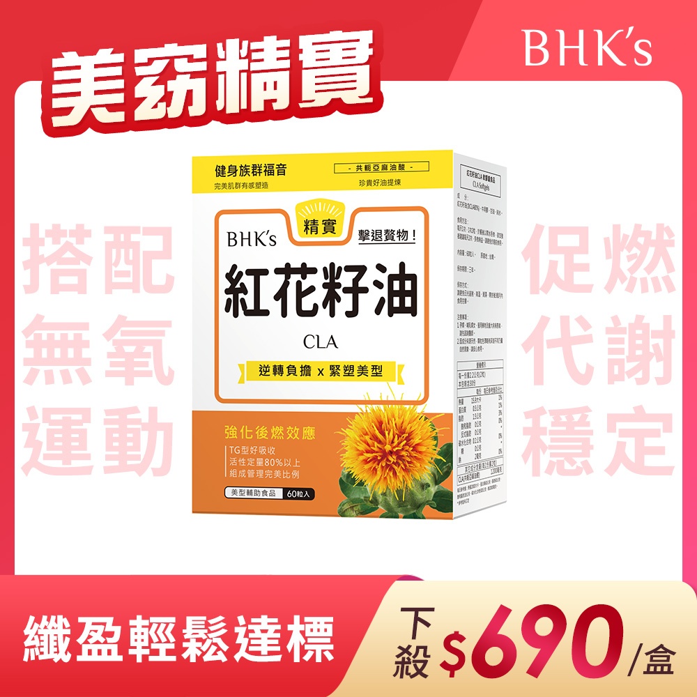 紅花籽油 cla軟膠囊的價格推薦 - 2025年2月 | 比價比個夠BigGo