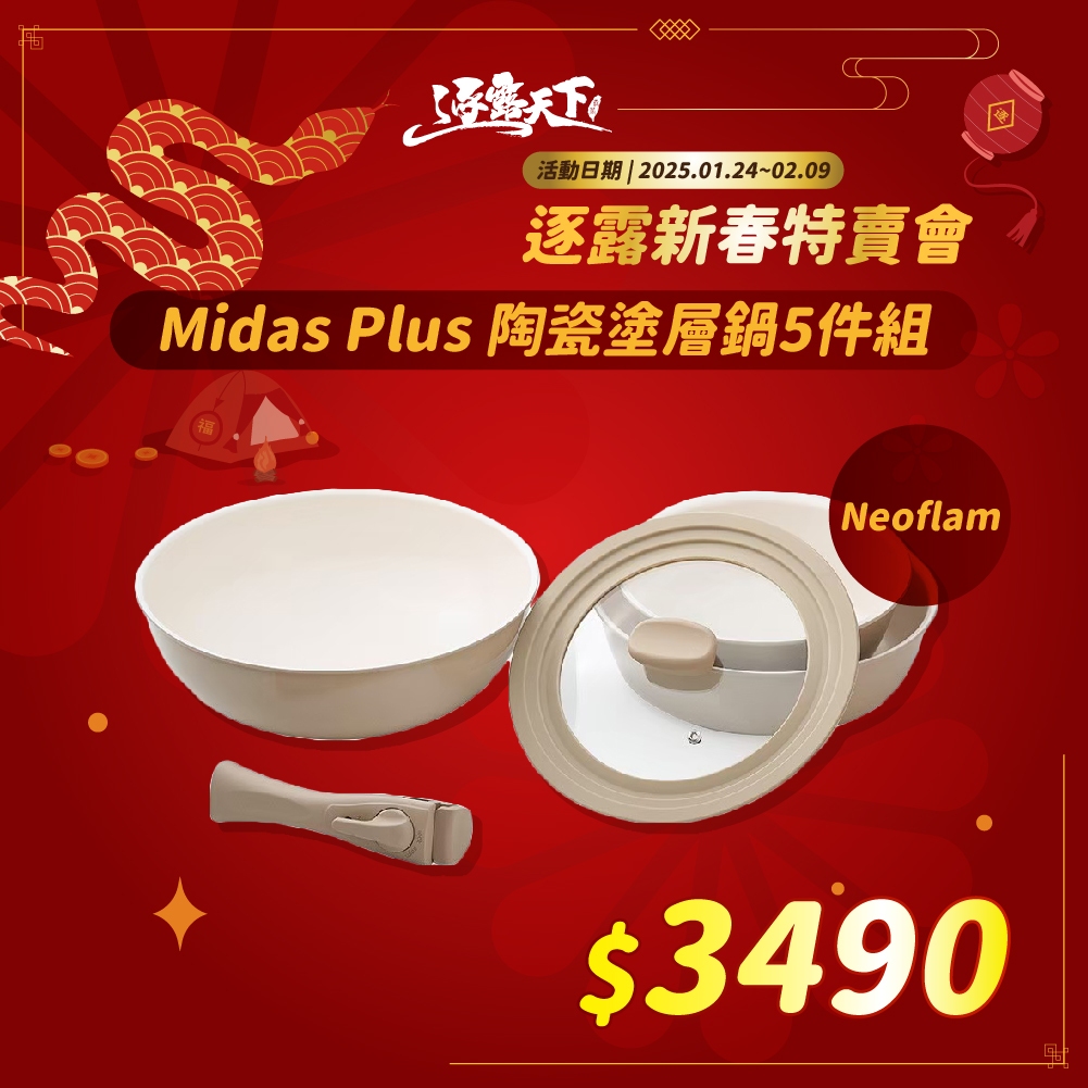 midas plus 陶瓷塗層鍋具的價格推薦 - 2025年3月 | 比價比個夠BigGo