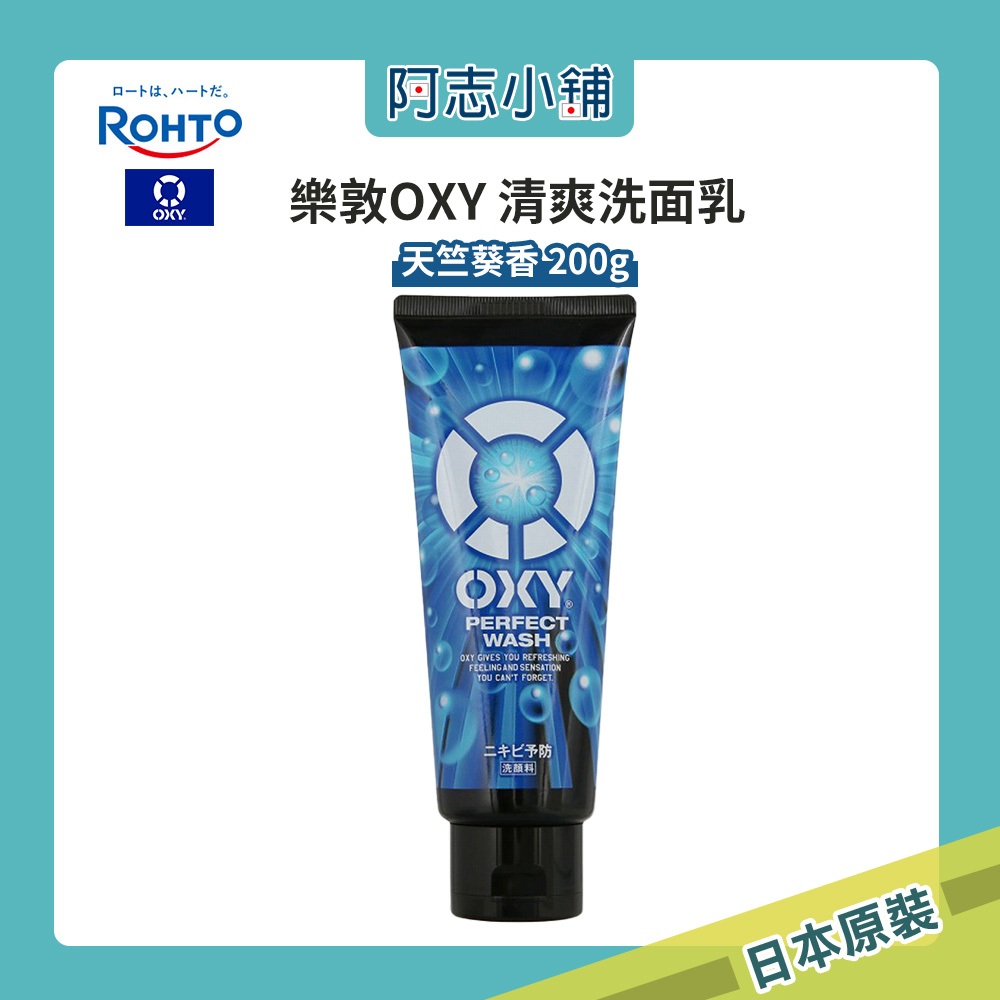 oxy 洗面乳 200的價格推薦 - 2025年5月 | 比價比個夠BigGo