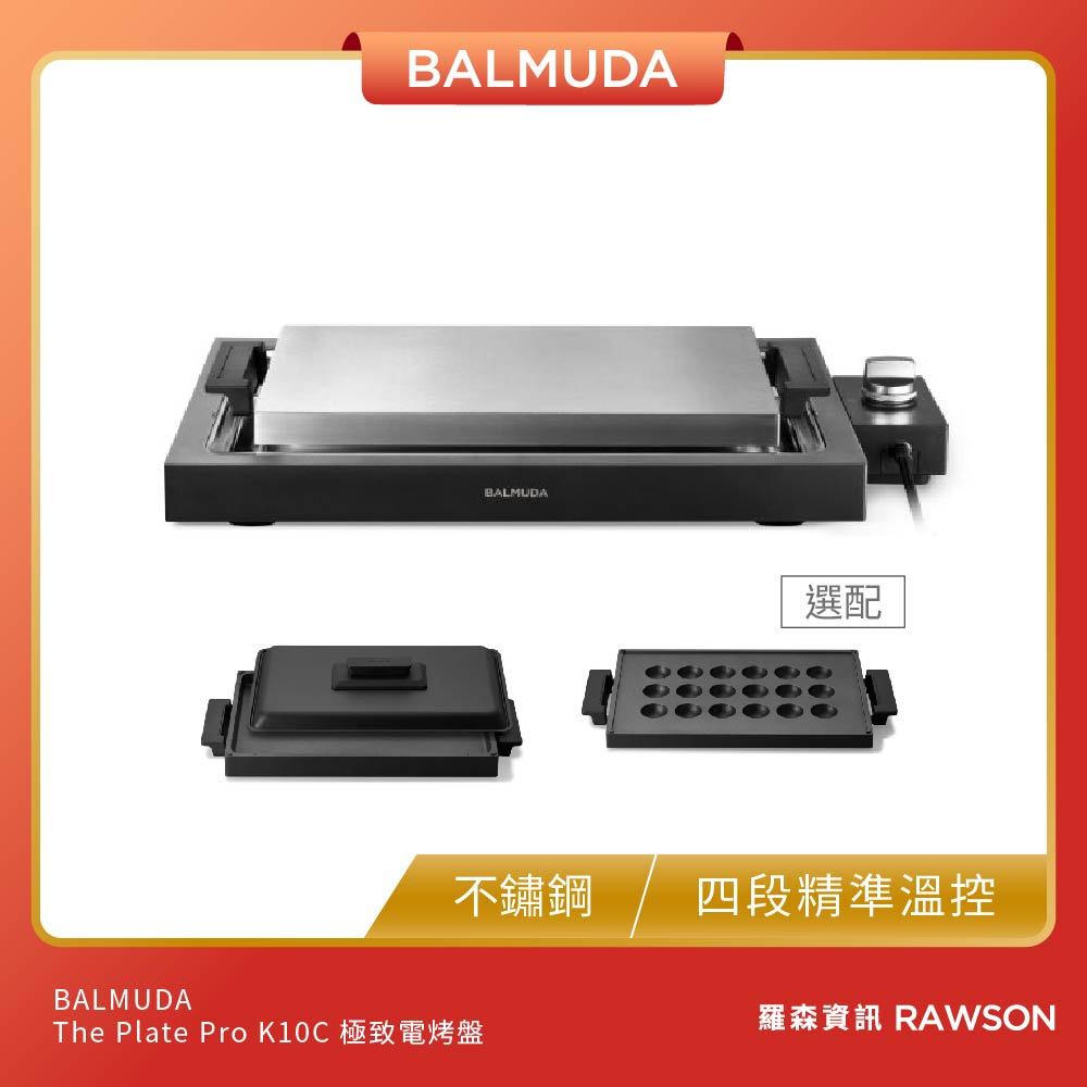 BALMUDA The Plate Pro的價格推薦 - 2025年3月 | 比價比個夠BigGo