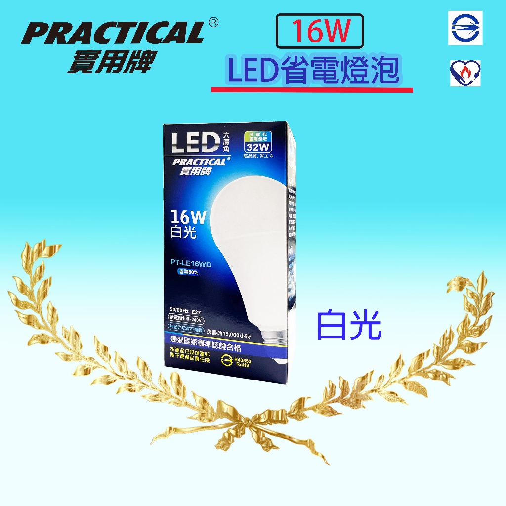 practical led燈泡的價格推薦 - 2025年2月 | 比價比個夠BigGo