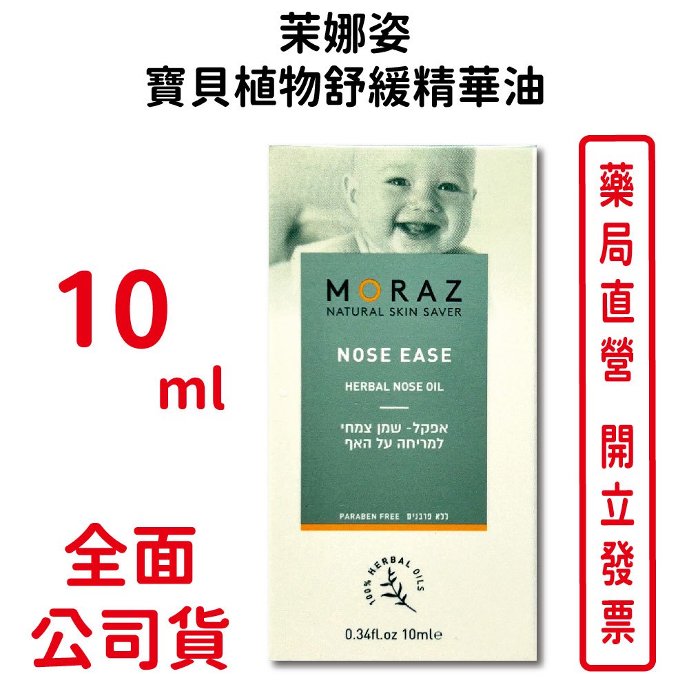 moraz茉娜姿寶貝舒緩的價格推薦 - 2025年3月 | 比價比個夠BigGo