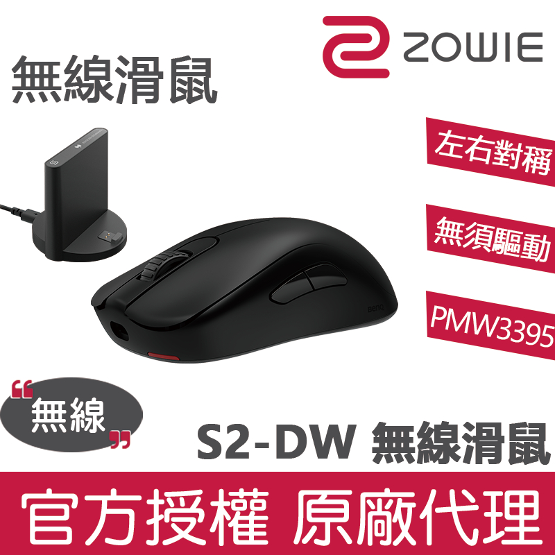 ZOWIE S2-DW的價格推薦 - 2025年10月 | 比價比個夠BigGo