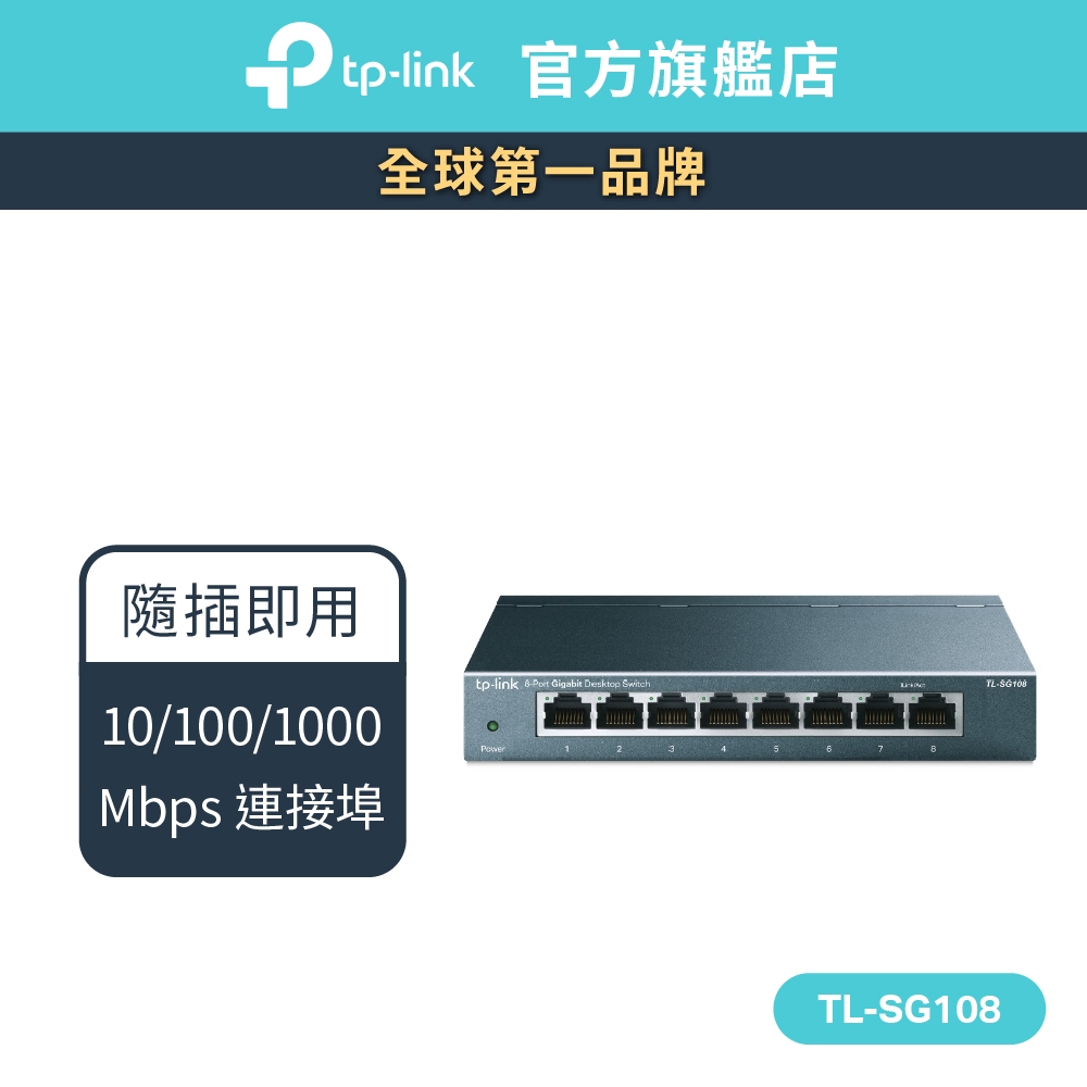 sg108 8埠的價格推薦 - 2025年3月 | 比價比個夠BigGo