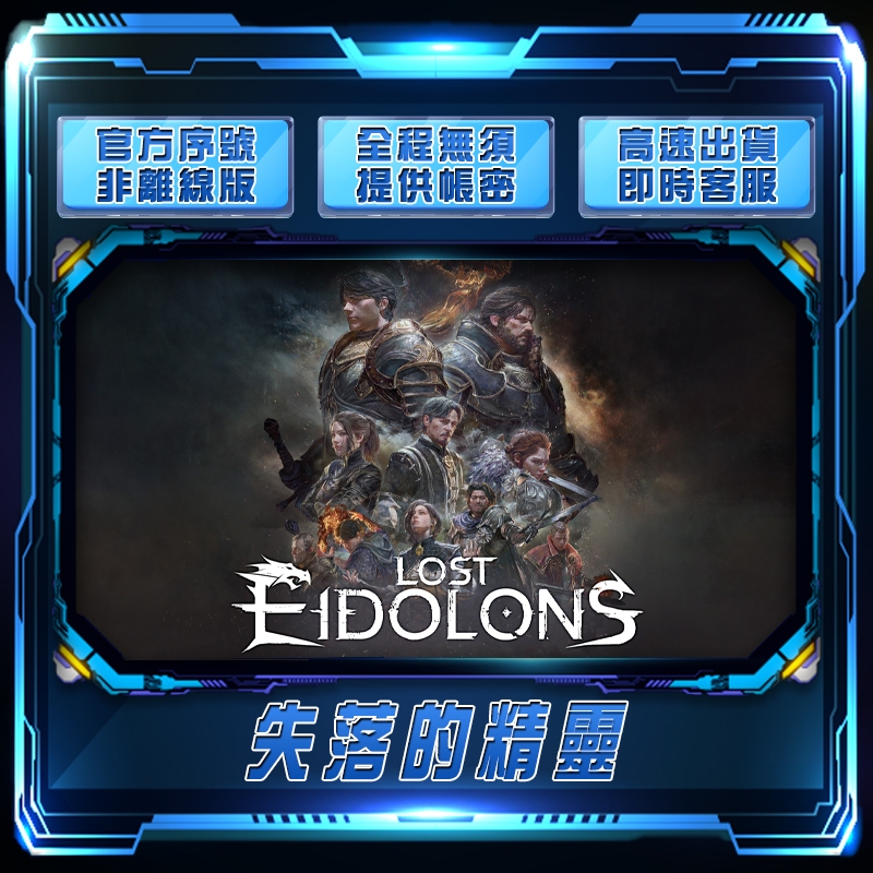 lost eidolons的價格推薦 - 2025年10月 | 比價比個夠BigGo