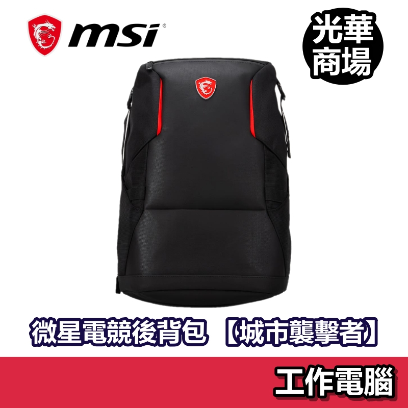 【MSI 微星】Urban Raider Backpack 電競後背包的價格推薦 - 2025年10月 | 比價比個夠BigGo