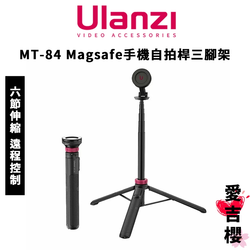 Ulanzi MT-84的價格推薦 - 2025年6月 | 比價比個夠BigGo