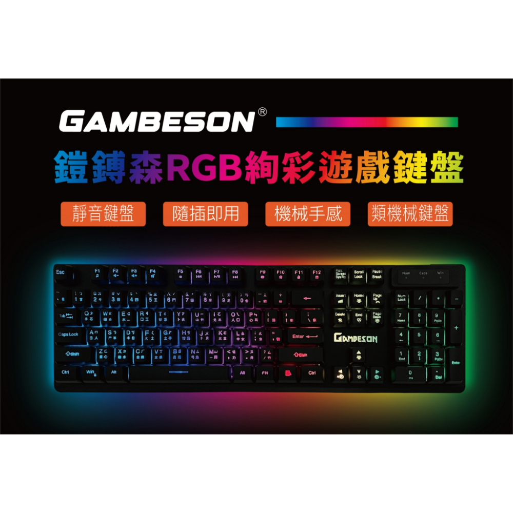 Gambeson KB101 RGB電競有線鍵盤的價格推薦 - 2025年4月 | 比價比個夠BigGo