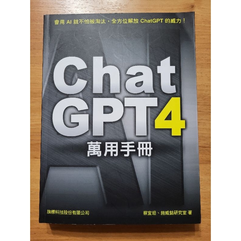Chat GPT4 萬用手冊的價格推薦 - 2025年7月 | 比價比個夠BigGo
