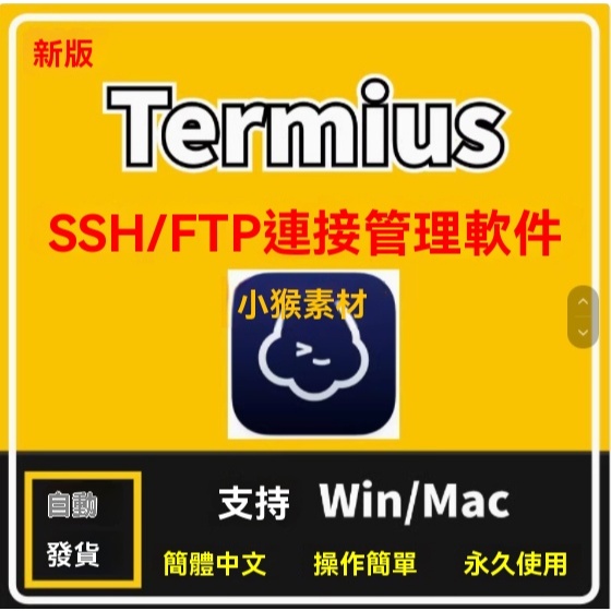 termius的價格推薦 - 2025年8月 | 比價比個夠BigGo