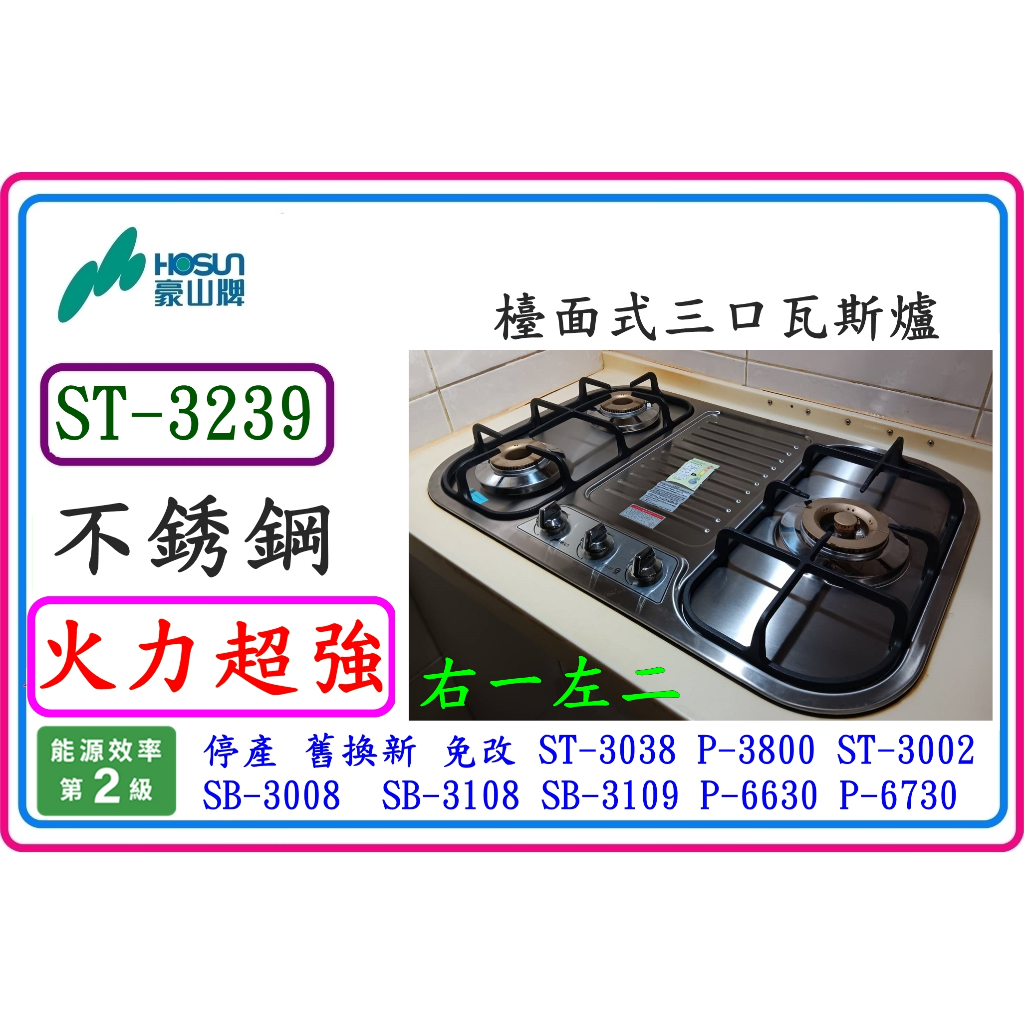 豪山牌 ST-3038的價格推薦 - 2025年6月 | 比價比個夠BigGo