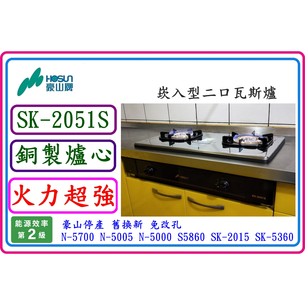 豪山 瓦斯瓦斯爐N-5000的價格推薦 - 2025年12月 | 比價比個夠BigGo