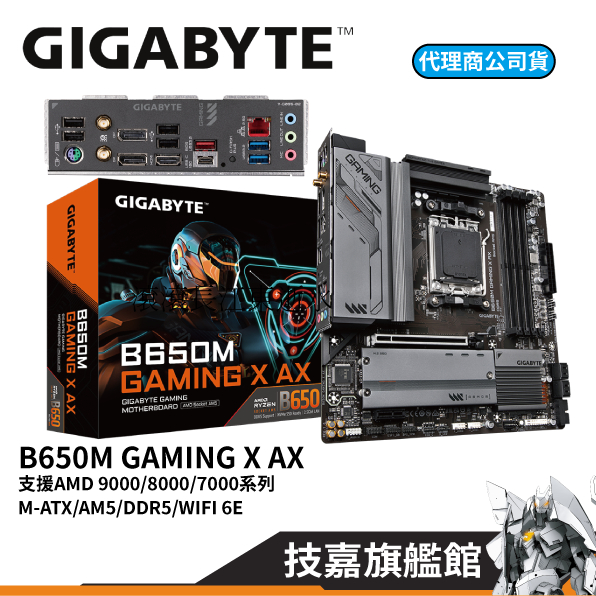 技嘉B650M gaming x ax的價格推薦 - 2025年10月 | 比價比個夠BigGo