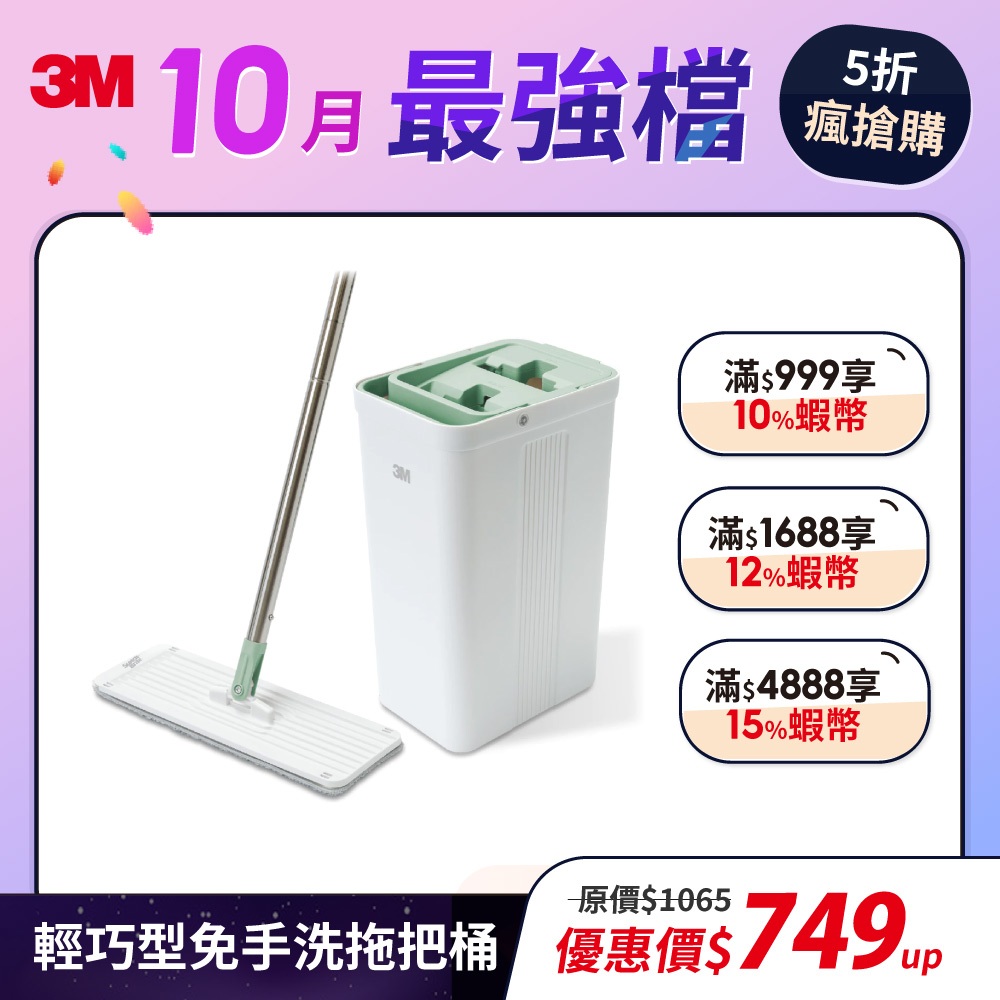 3M免手洗平板拖把刮水桶的價格推薦 - 2024年10月| 比價比個夠BigGo