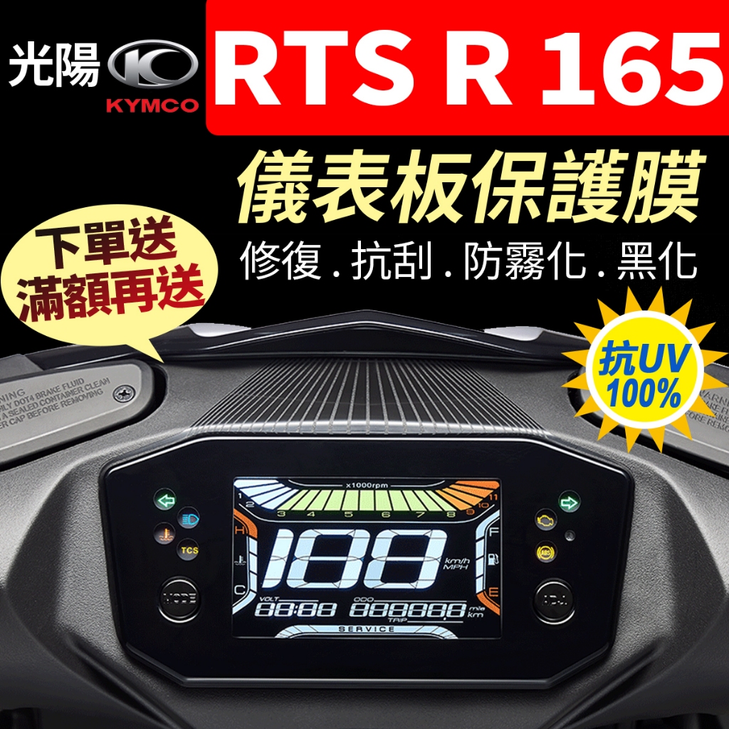 RTS R 165液晶儀表板保護膜的價格推薦 - 2025年10月 | 比價比個夠BigGo