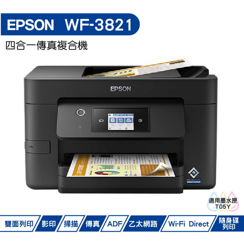 Epson WF-3821傳真複合機的價格推薦 - 2025年6月 | 比價比個夠BigGo