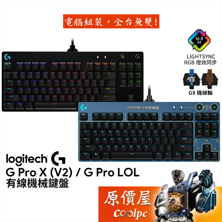 logitech g pro x v2的價格推薦 - 2025年11月 | 比價比個夠BigGo