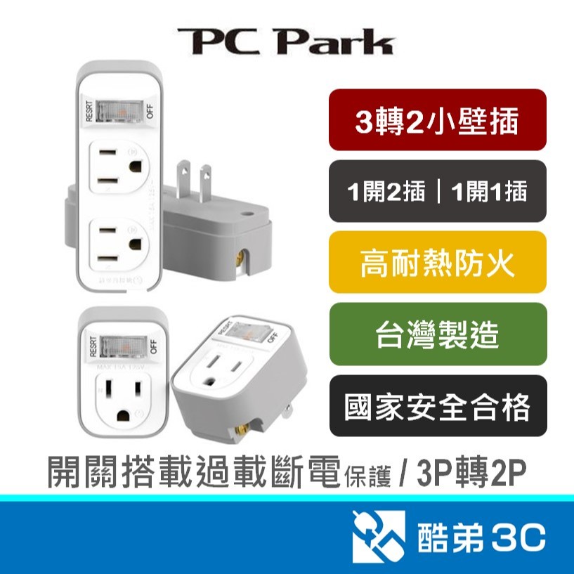 2P轉2P轉接插座的價格推薦 - 2025年7月 | 比價比個夠BigGo