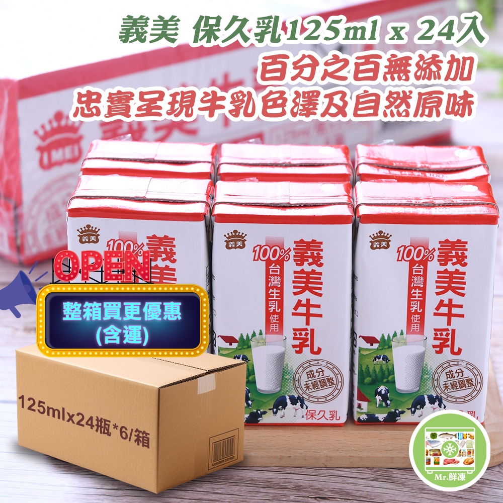 義美牛乳保久乳125ML*6的價格推薦 - 2025年10月 | 比價比個夠BigGo