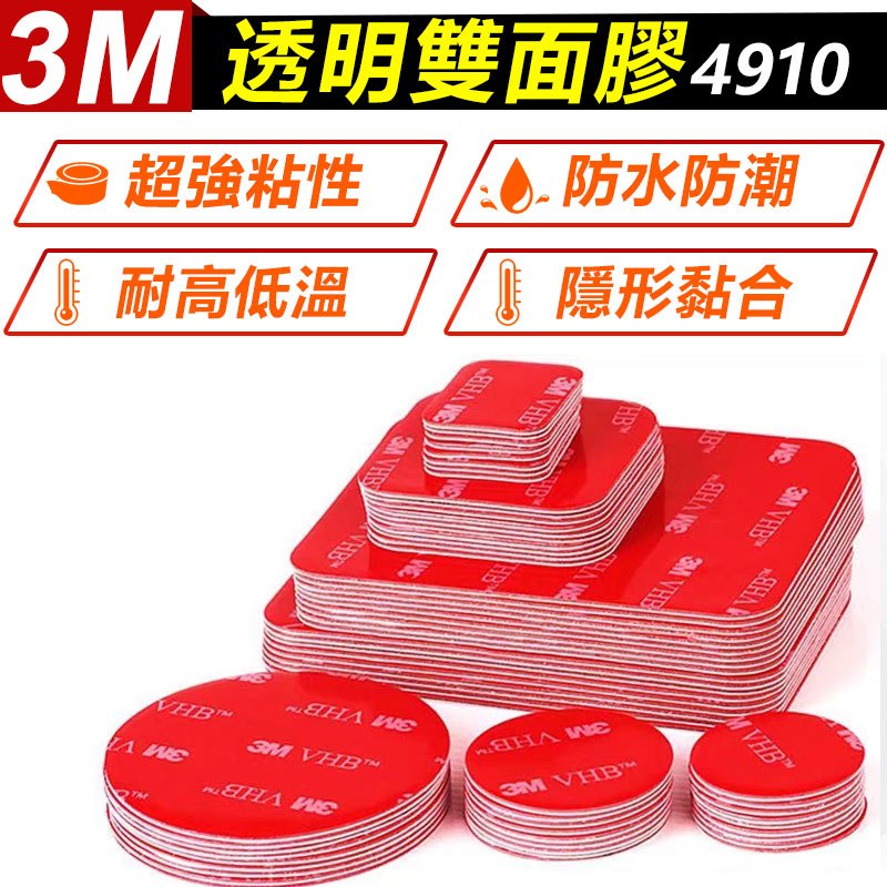 3m vhb 透明雙面膠的價格推薦 - 2025年6月 | 比價比個夠BigGo
