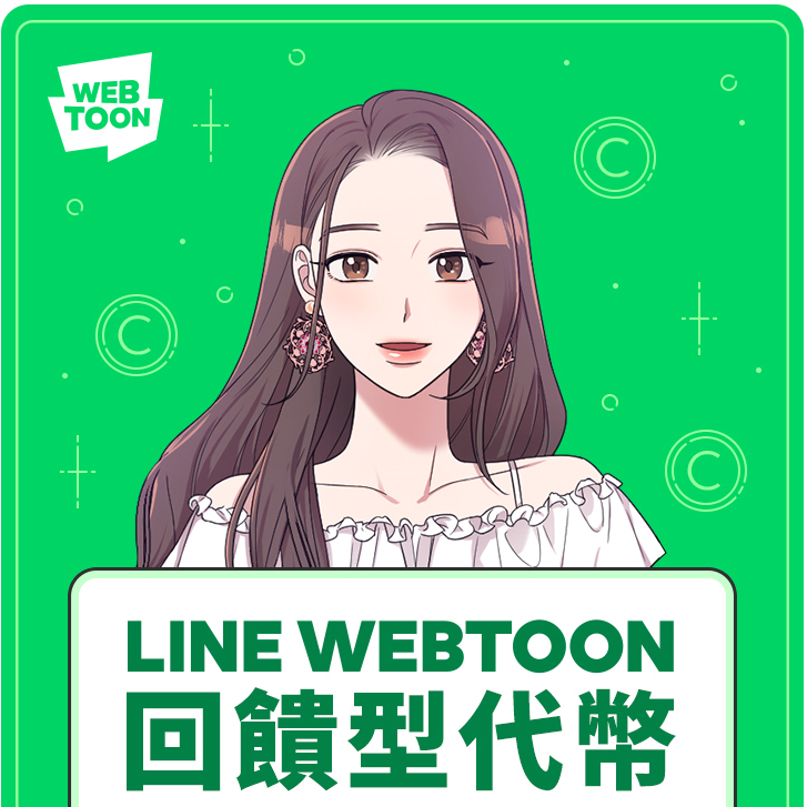 Webtoon代幣的價格推薦 - 2025年12月 | 比價比個夠BigGo