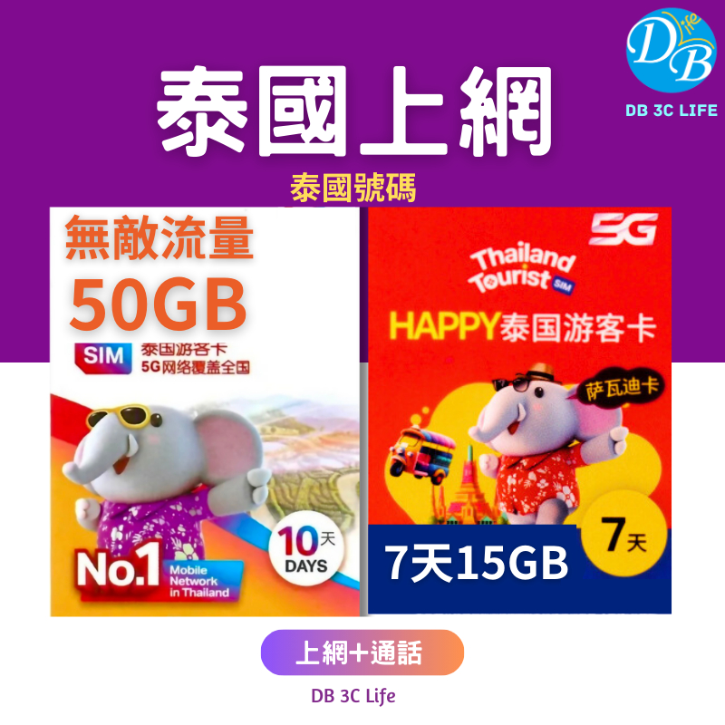 泰國網卡 15GB的價格推薦 - 2025年5月 | 比價比個夠BigGo