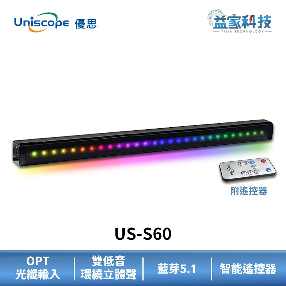 Uniscope 優思 US-S60 RGB環繞聲霸的價格推薦 - 2026年2月 | 比價比個夠BigGo