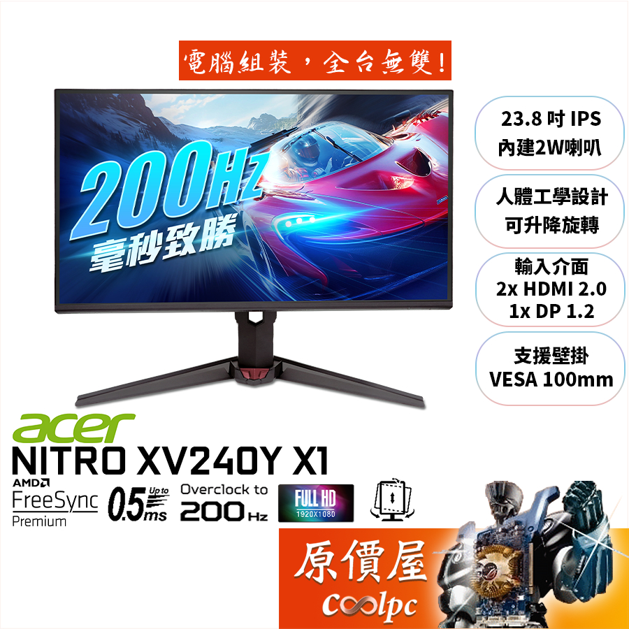 Acer XV240Y X1 電競螢幕的價格推薦 - 2025年8月 | 比價比個夠BigGo