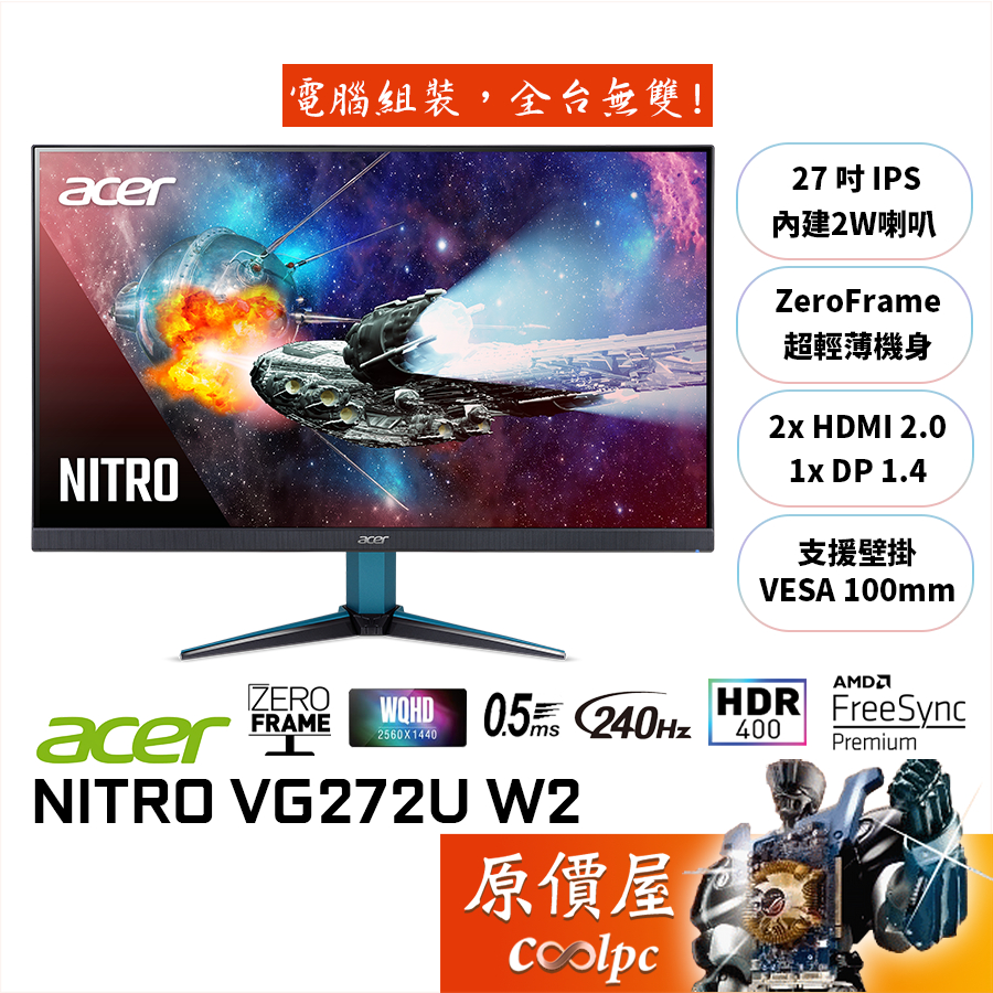 240hz 27吋 acer的價格推薦 - 2025年4月 | 比價比個夠BigGo