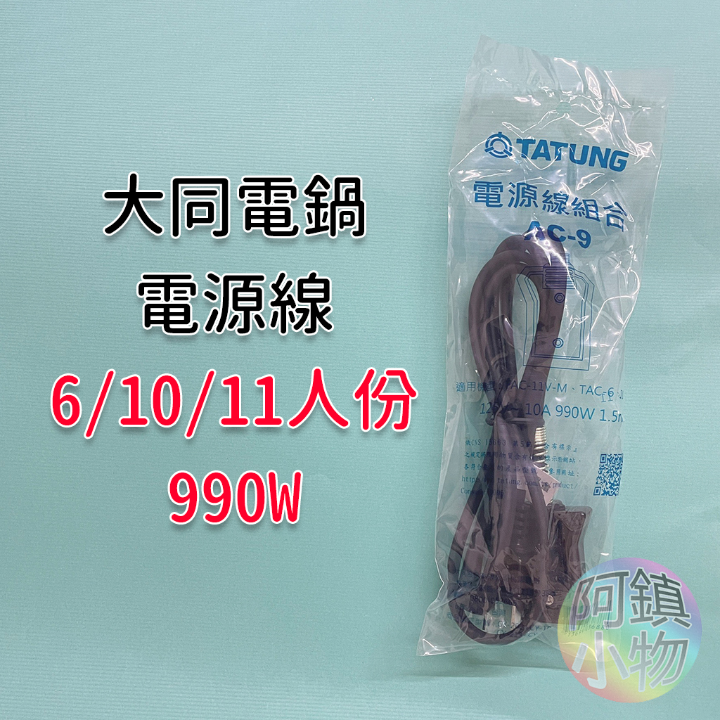 大同電鍋 插座電線的價格推薦 - 2025年8月 | 比價比個夠BigGo
