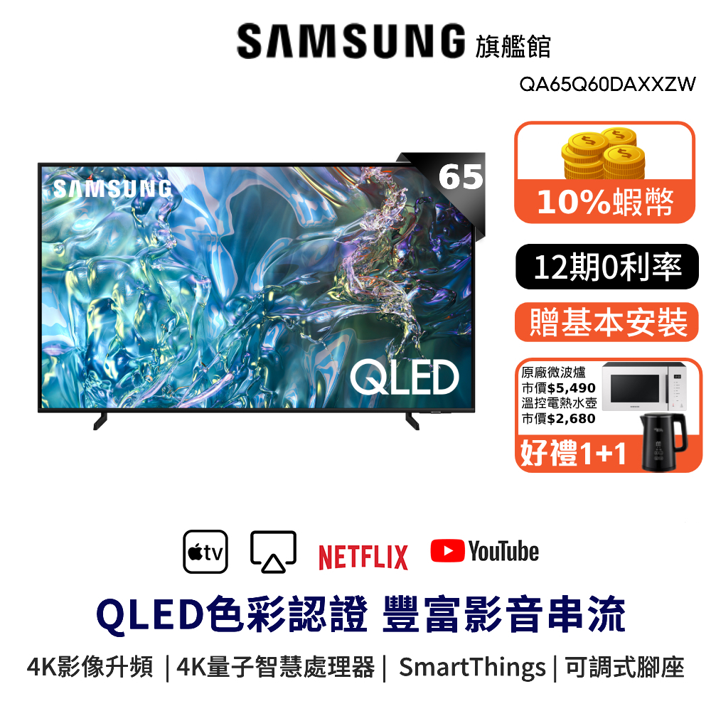65Q60D的價格推薦 - 2024年11月| 比價比個夠BigGo