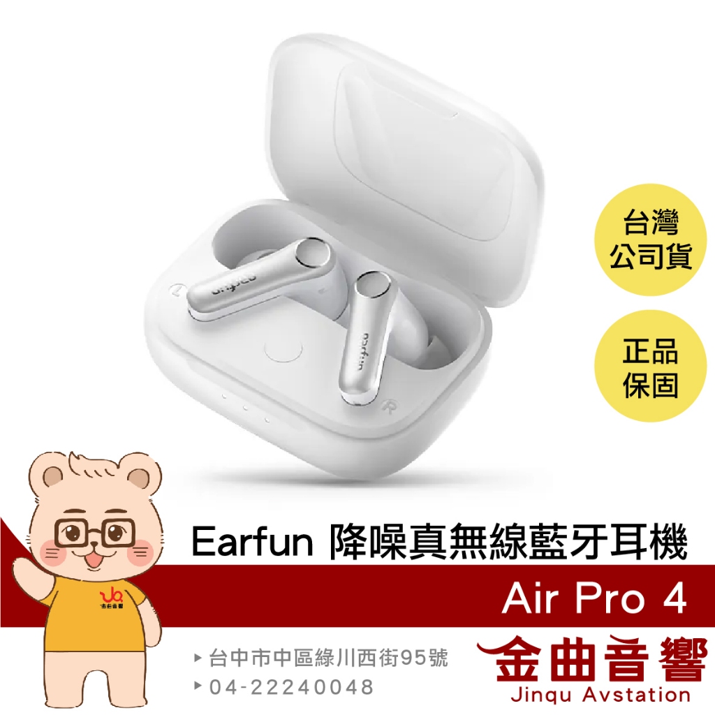 earfun air pro 4的價格推薦 - 2025年12月 | 比價比個夠BigGo