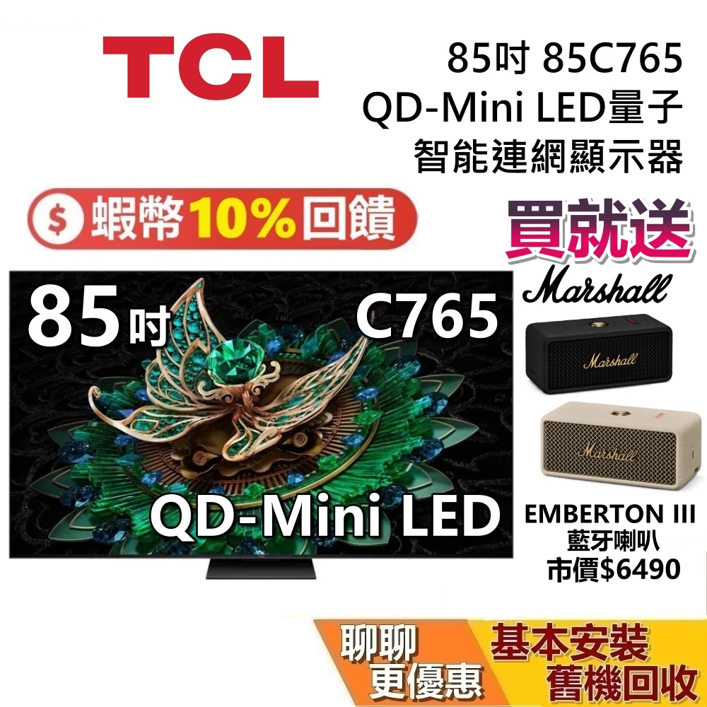 tcl 85c765的價格推薦 - 2025年2月 | 比價比個夠BigGo