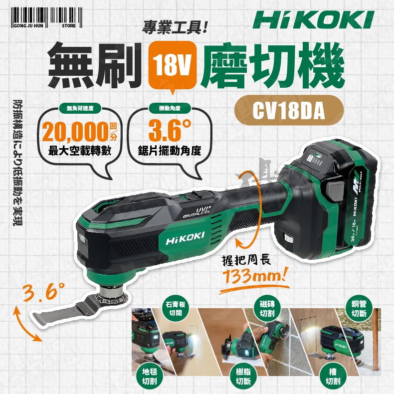 hikoki cv18da的價格推薦 - 2025年10月 | 比價比個夠BigGo