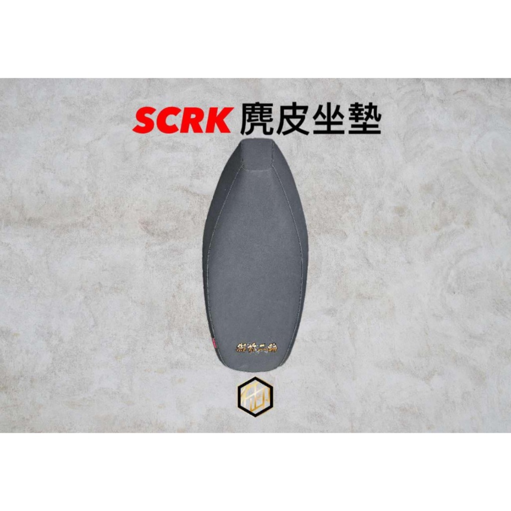 SCRK 競技麂皮椅墊的價格推薦 - 2025年10月 | 比價比個夠BigGo