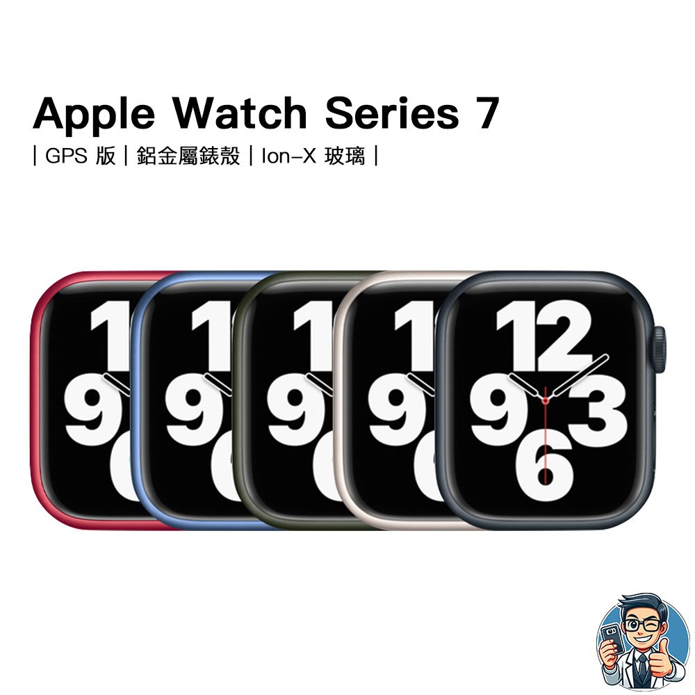 apple watch s7的價格推薦 - 2025年8月 | 比價比個夠BigGo